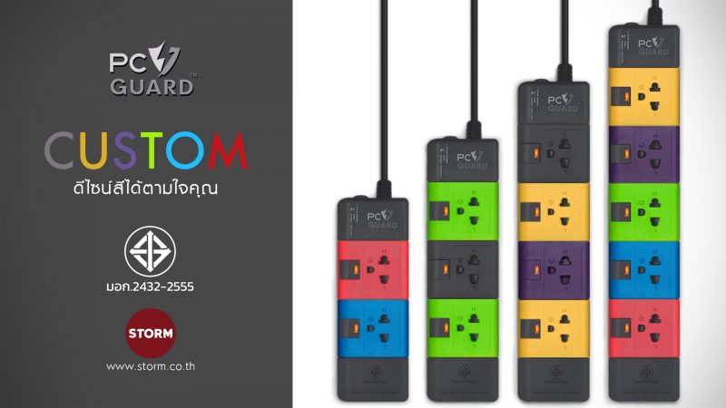 ปลั๊กไฟ รางปลั๊กไฟ ปลั๊กสามตา มาตราฐานมอก. Storm PC Guard ดีไซน์หน้ากาก ...